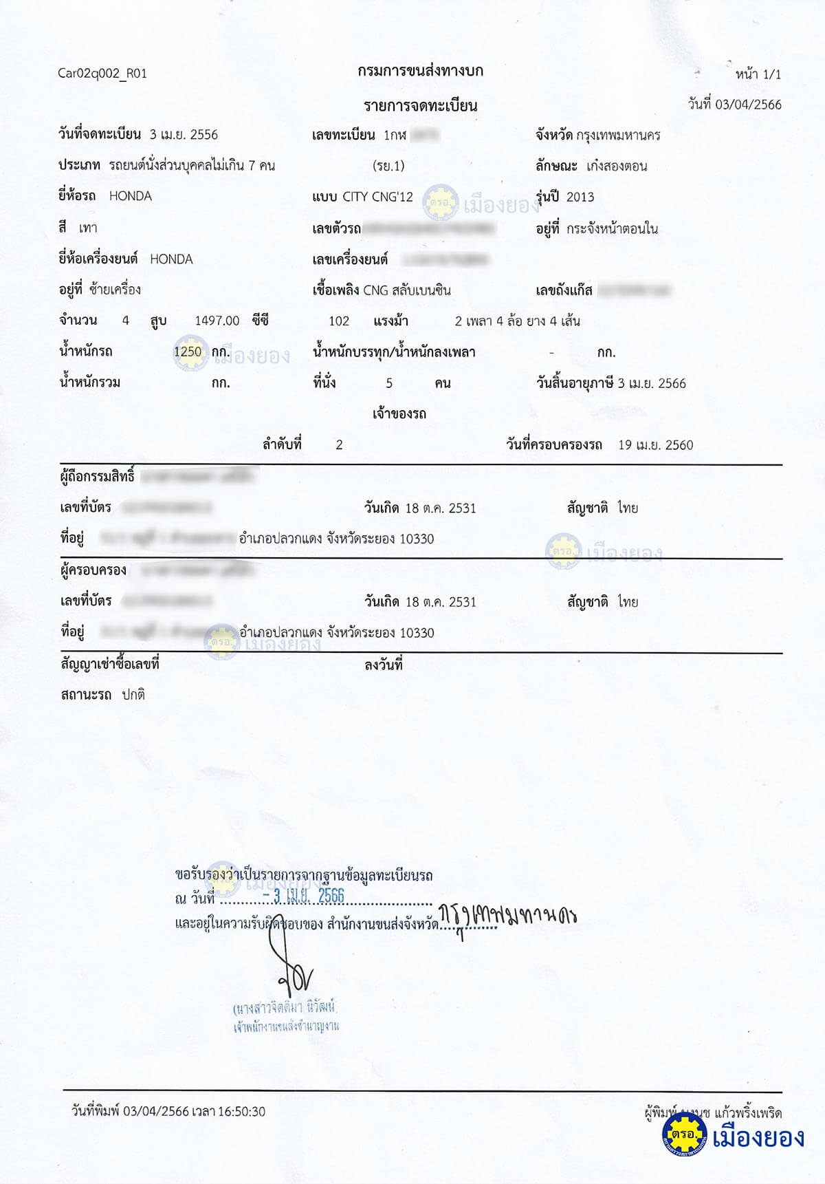 การขอ สำเนาทะเบียนรถ ที่กรมขนส่งทางบก